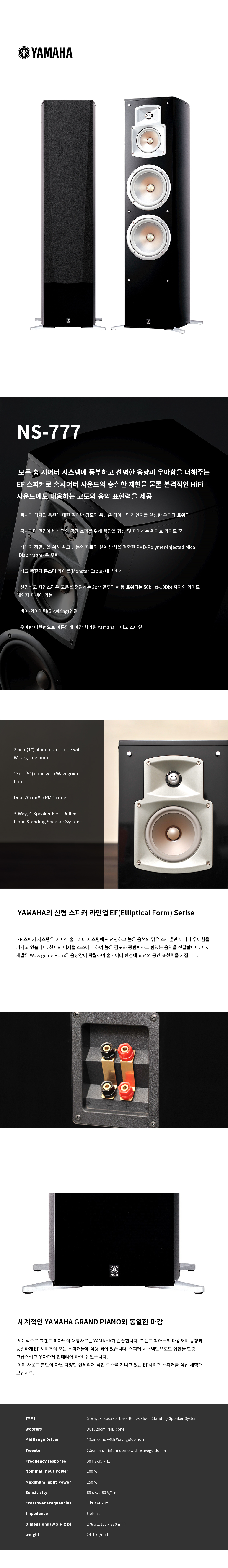 예스에이브이 야마하 RX-V6A + 야마하 NS-777 5.1채널스피커(P150/300)